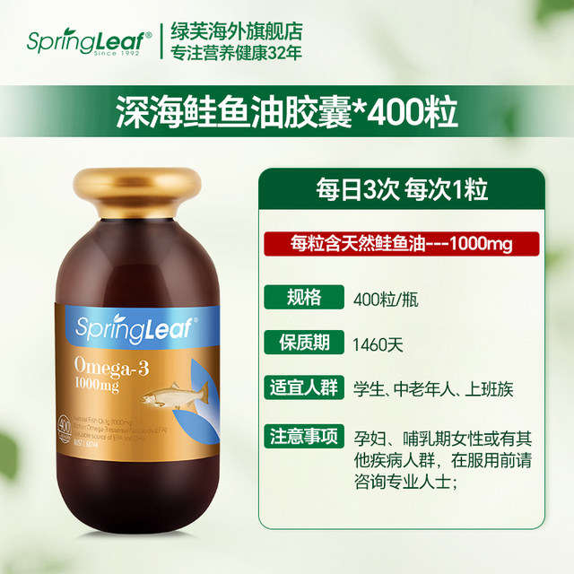 Springleaf Lvfu deep -sea fish oil soft capsules 400 Emija 3DHA cod ...