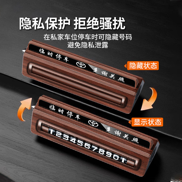 Light luxury wood grain moving car phone plate temporary parking number ...