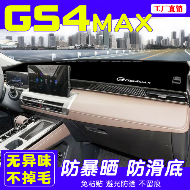 Suitable for 24 Tuanqi GS4MAX instruments Avoiding Pads to control sunscreen decoration modified ...