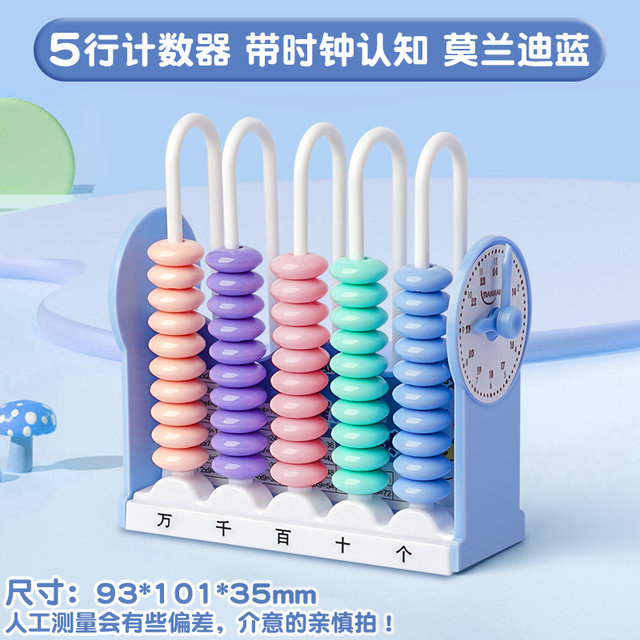 Counter primary school first and second grade special children's math ...