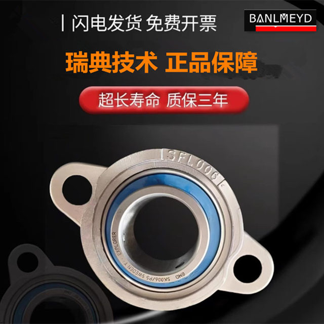 Swedish BMD zinc alloy bearing KFL08 FL000 001 002 003 004 005 006 007