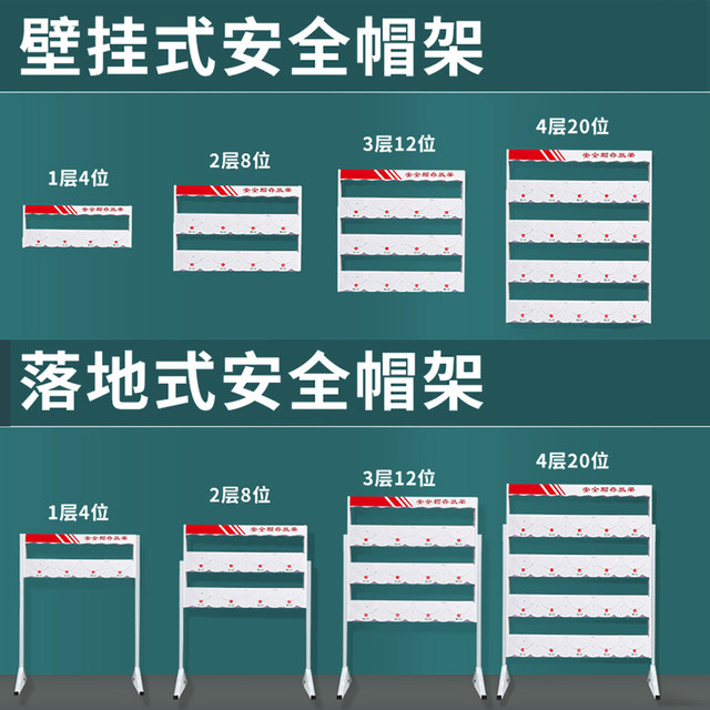 Hard hat rack display rack construction site floor-standing hard hat ...