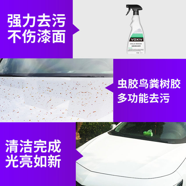 Car gum cleaner shellac tree stick removal paint surface powerful glue ...