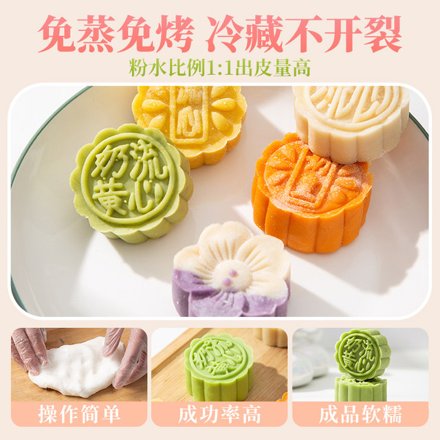 Snow skin mooncake pre-mixed powder, homemade special powder set, full ...