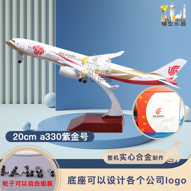 Boeing 747 Air China aircraft model alloy 380 China Southern Airlines ...