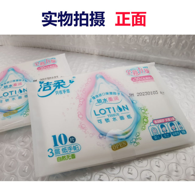 Jierou lotion wallet-style handkerchief tissue for sensitive nose ...