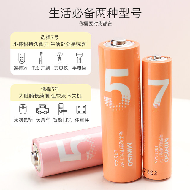 MINISO Miniso No. 5 7 alkaline rainbow battery 6 capsules No. 5 7 dry ...