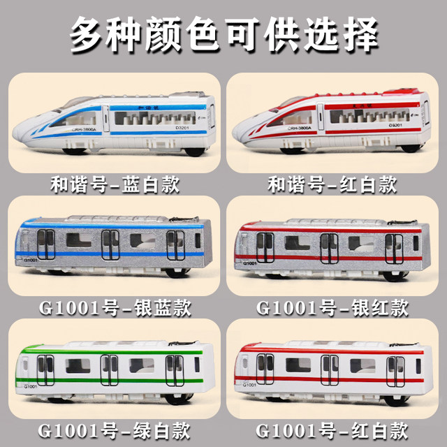 High -speed Rail Harmony EMU Children's Toy Subway Simulation Model ...