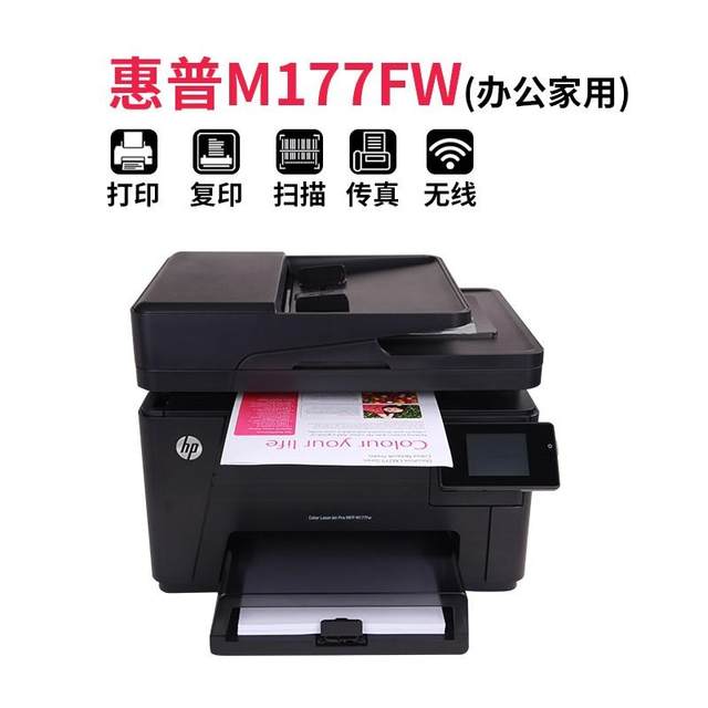 HP M177fw color laser printer copy and scan all-in-one machine 176n ...