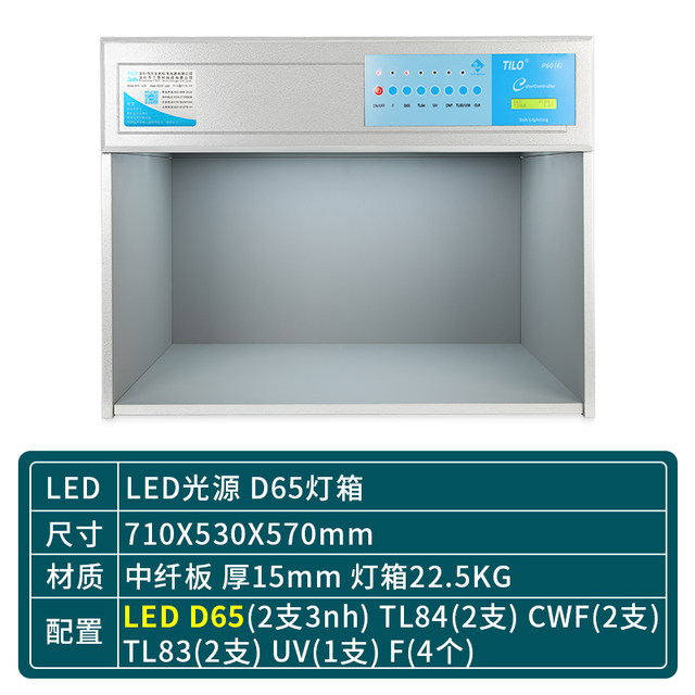 TILO Tianyouli International Standard Color Light Box D65 Textile ...