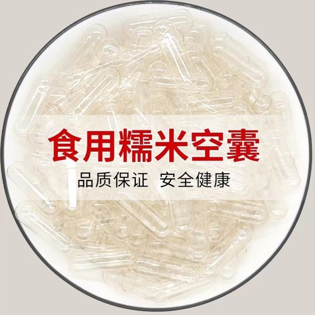 Edible capsule shell hollow gelatin filled capsule No. 00 No. 0 No. 1 ...