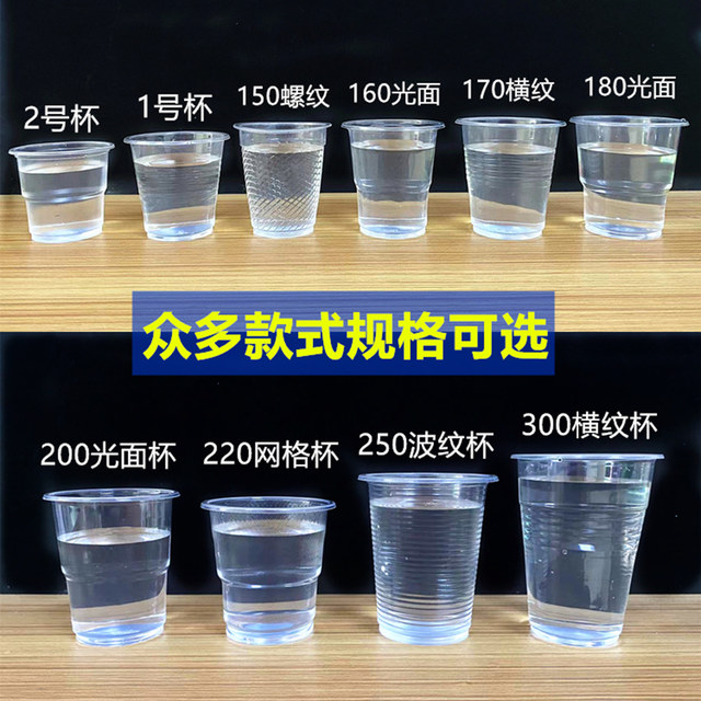 One -time cup Plastic Cup Aviation Cup 1,000 home transparent cup tea ...
