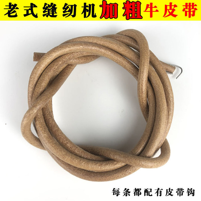Old-fashioned sewing machine belt household pedal cowhide butterfly ...