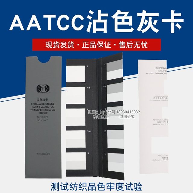 Qishe American Standard AATCC Stain Gray Card Evaluation Textile ...