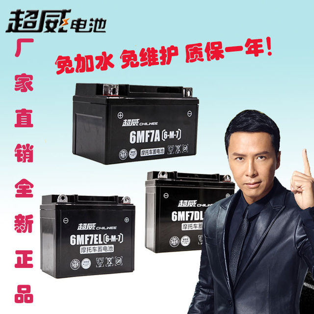 Chaowei motorcycle battery 12V9A battery dry battery 125 pedal car ...