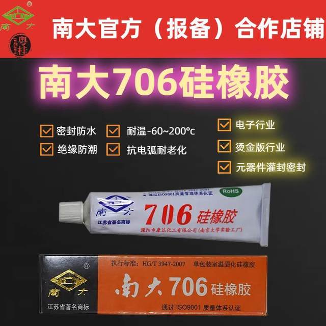 Nanda 706 silicon rubber semi -transparent insulation/waterproof and ...
