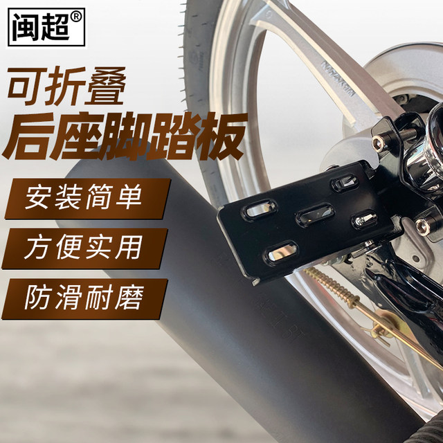 Min Chao Motor Bicycles Footprint GN/CG125 Prince Prince Motorcycle ...