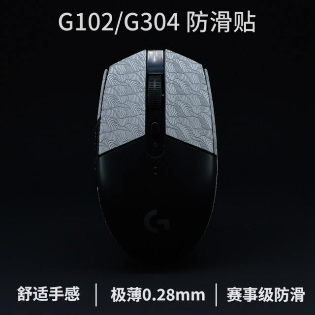 G304 non -slip sticker G102 mouse anti -sliding sticker ultra -thin ...