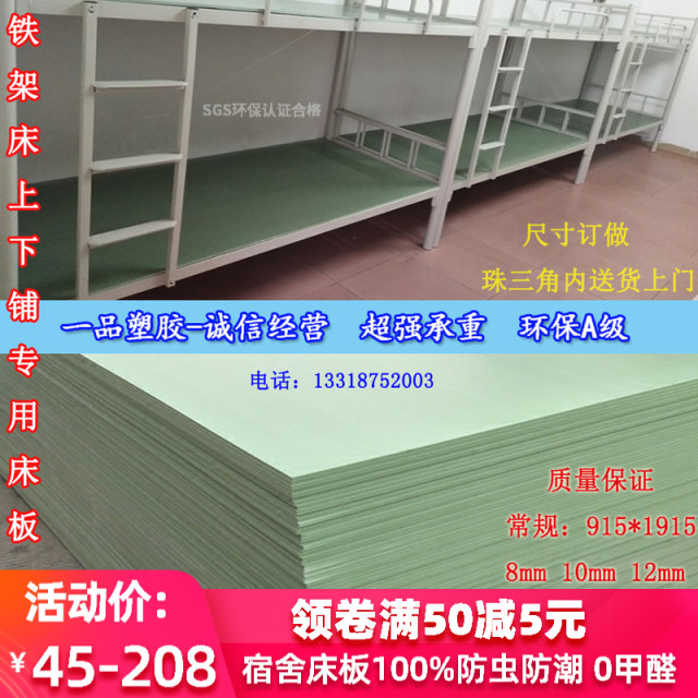 Plastic bed board iron frame bed board panels, rubber bedboard, insect ...