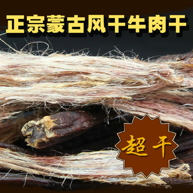 Mengliang Super Dried Beef Jerky Strips 450g Drama Office Beef Sticks ...