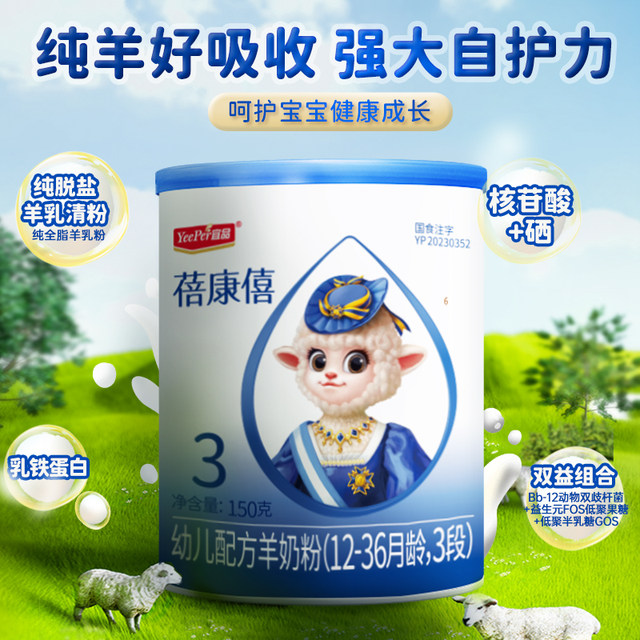 Yipin Beikang 儿 Infant formula sheep milk powder 3 section 150g*3 cans ...