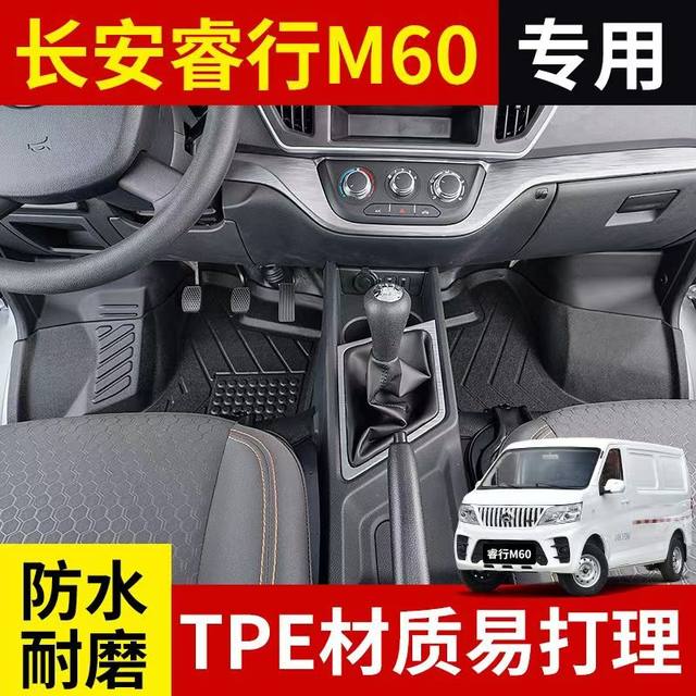 Changan Ruixing M60/M80/EM60/EM80 front row TPE floor mats Ruixing New ...