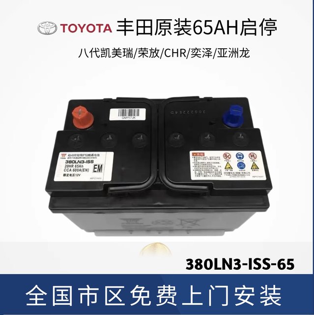 The original battery is suitable for the eighth generation Camry LN3 Asia Dragon Toyota Yize CHR ...