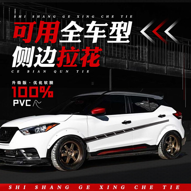 Car body stickers, universal side skirts, waistline sports modification ...