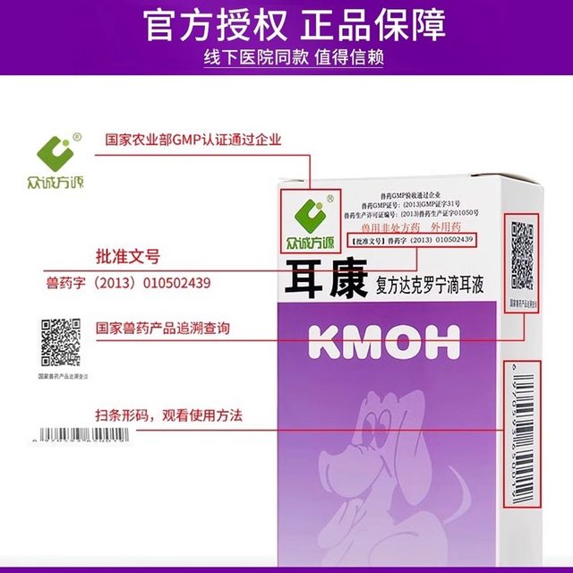 Erkang pet ear drop compound Dacronin ear drop ear drop special ...