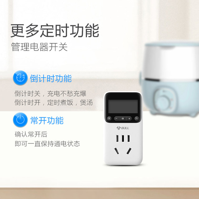 Bull socket timer intelligent automatic power off household battery ...