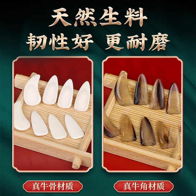 Baguio horn guzheng nails for adults and children, professional ...