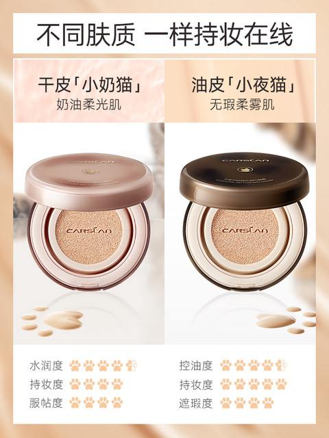 Kazilan Little Night Cat Milk Cat Cushion Foundation Color Holding Lake Removal Makeup ...