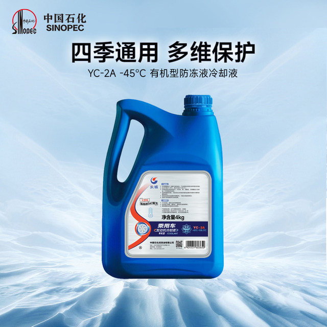 (October 23) Great Wall YC-2A Antifreeze-45 Coolant, universal in all ...