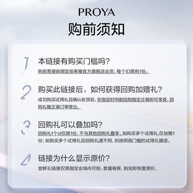 Proya Power Repair Essence 3.0 4ml