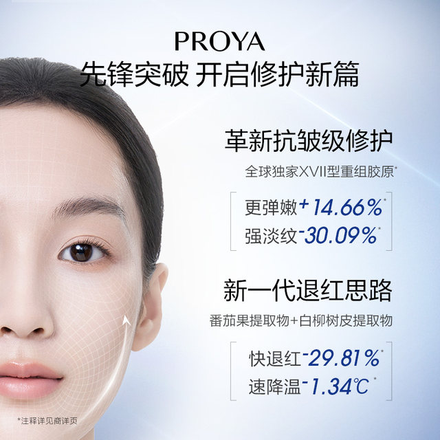 PROYA Source Essence 3.0 Collagen Repair