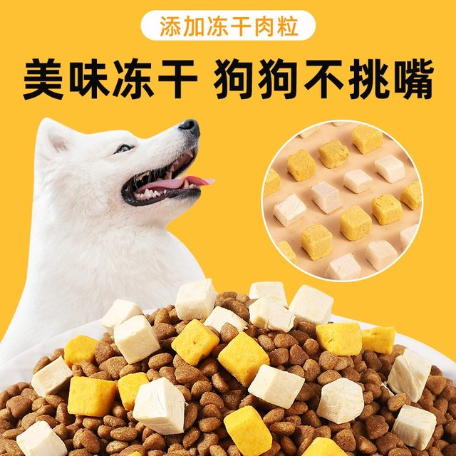 Frozen dried dog food puppies special grain for teddy Beliger ...