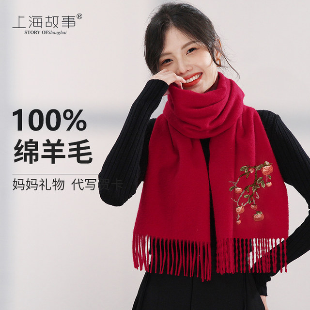 Shanghai Story Burgundy Embroidered Wool Scarf Women's 2024 New Winter ...