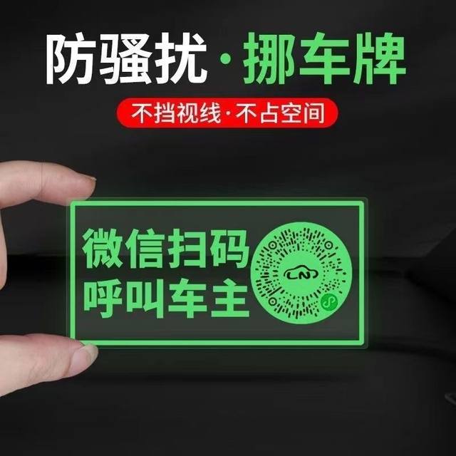 New QR code static sticker, car code scanning code, temporary parking ...