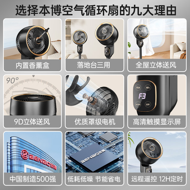 Benbo Air Circulation Fan Electric Fan Household Floor-standing Fan Silent Smart Table Vertical ...