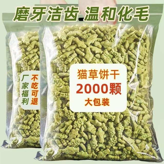 Cat snacks cat grass biscuits ready to eat hair removal ball catnip ...