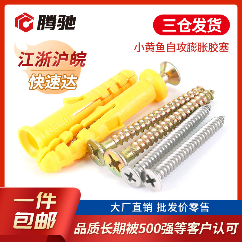Small Yellow Croaker Plastic Expansion Tube - Self-Tapping Fixation