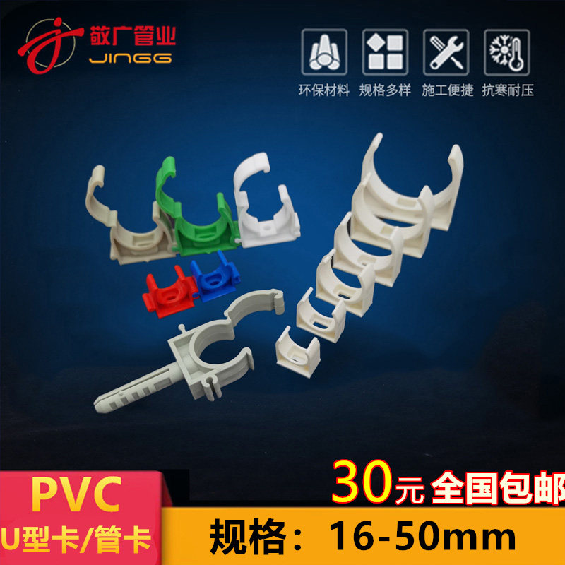 PPR Pipe Card Fixed PVC6 Water Pipe Wire Pipe | U-Shaped Pipe Clip 20 ...