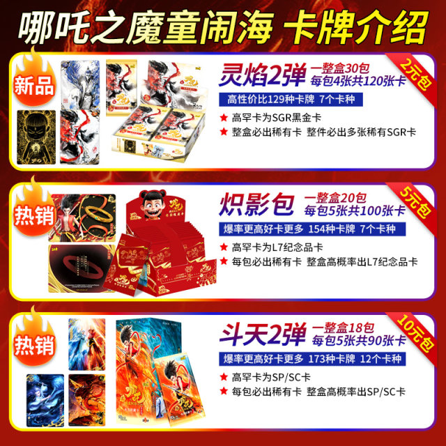 Second bullet genuine card game Nezha 2: Demon Child's Sea Card Spirit ...