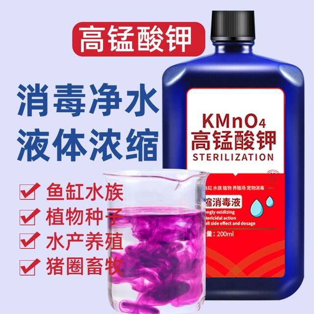 Potassium permanganate fish pond disinfectant solution turtle fish pond ...