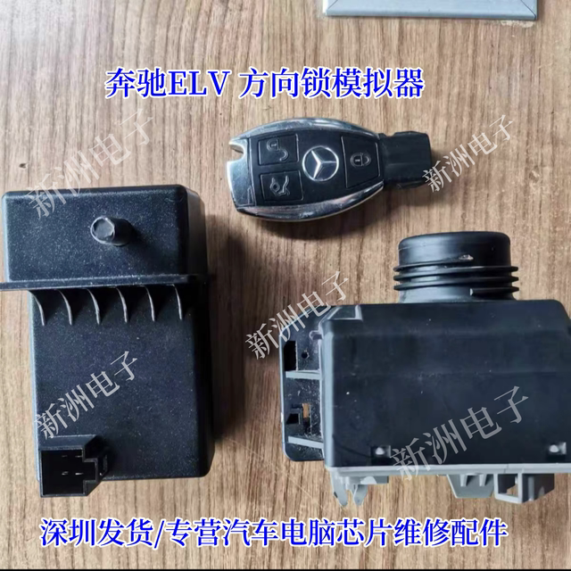 Suitable for Mercedes-Benz ELV simulator direction lock 204 207 212 ...