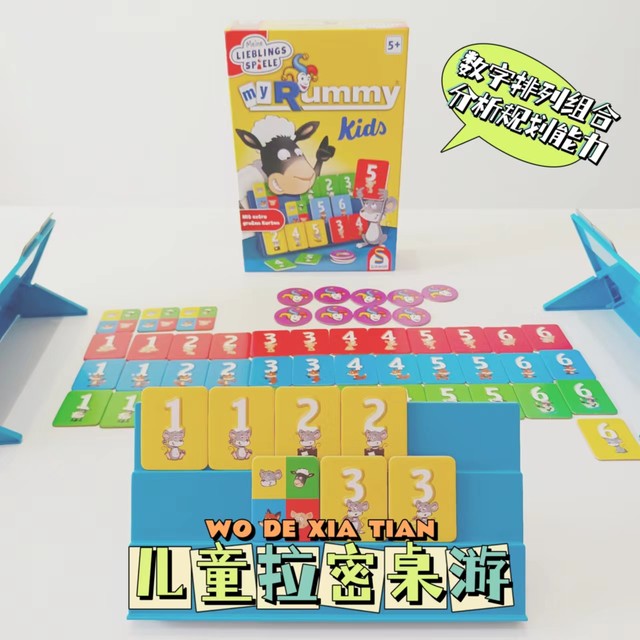 German Schmidt Rummy board game children's version logical thinking ...