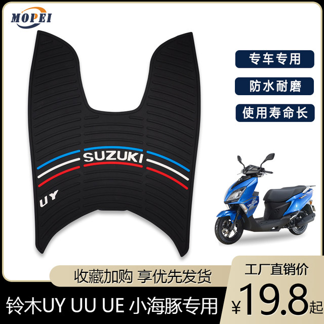 Applicable Suzuki UU125/UE/UY Little dolphin 110 pedal motorcycle waterproof foot pad rubber non ...