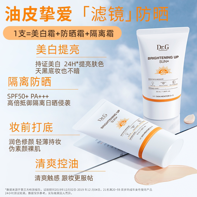 Dr.G leeches/drg whitening and brightening sunscreen cream oil skin ...