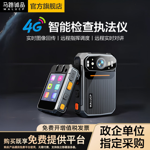 4G law enforcement record instrument 4K ultra -clear infrared night ...