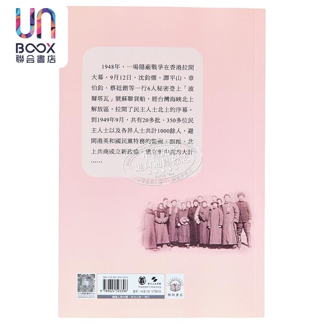 North Shanghai 1948 Democrats participated in the Political Consultative Conference Documentary ...